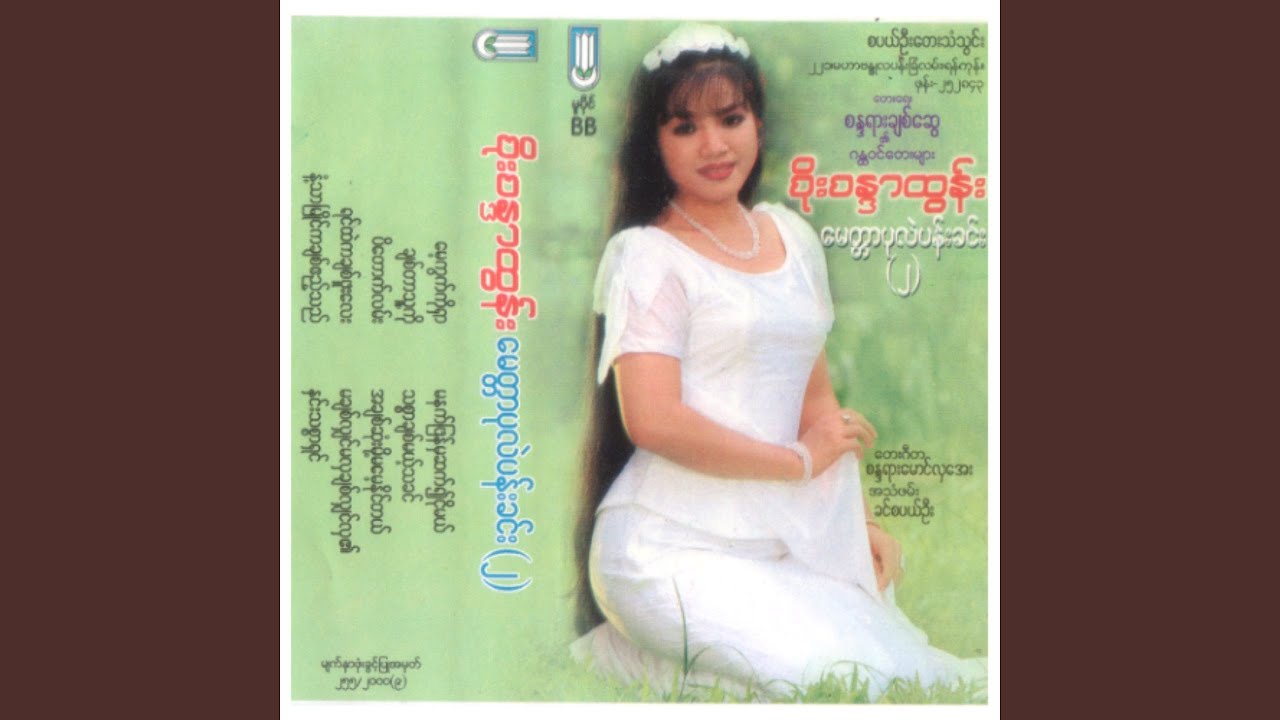 Yin Htae Ka Chit Phuu Lay - YouTube