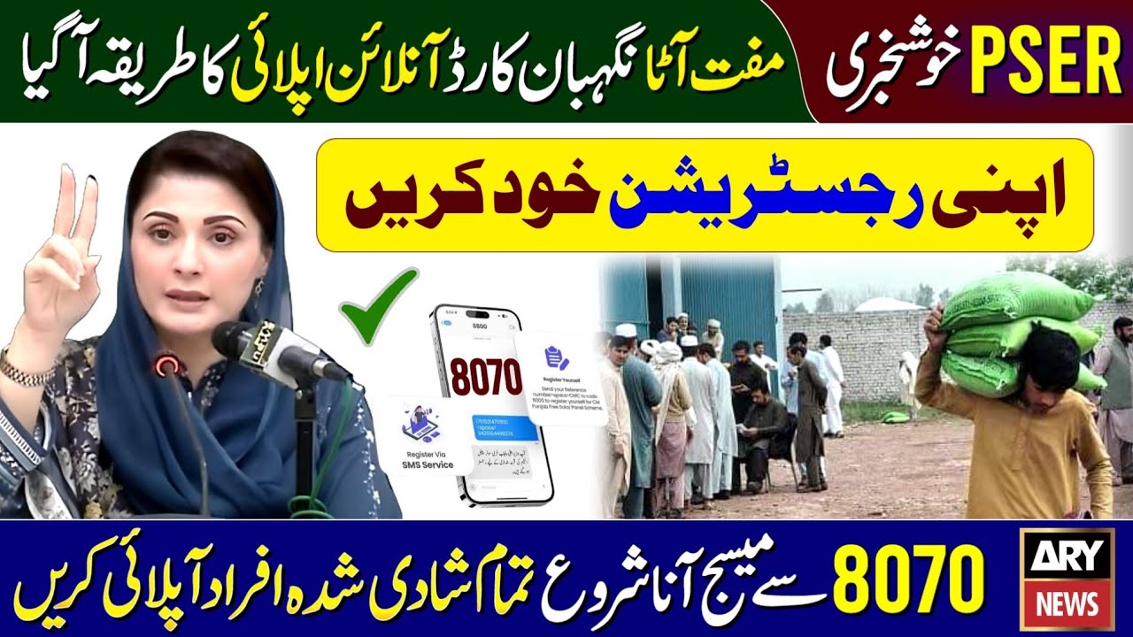 8070 Muft Atta Apply | PSER Survey Registration Ka Tarika | How To ...