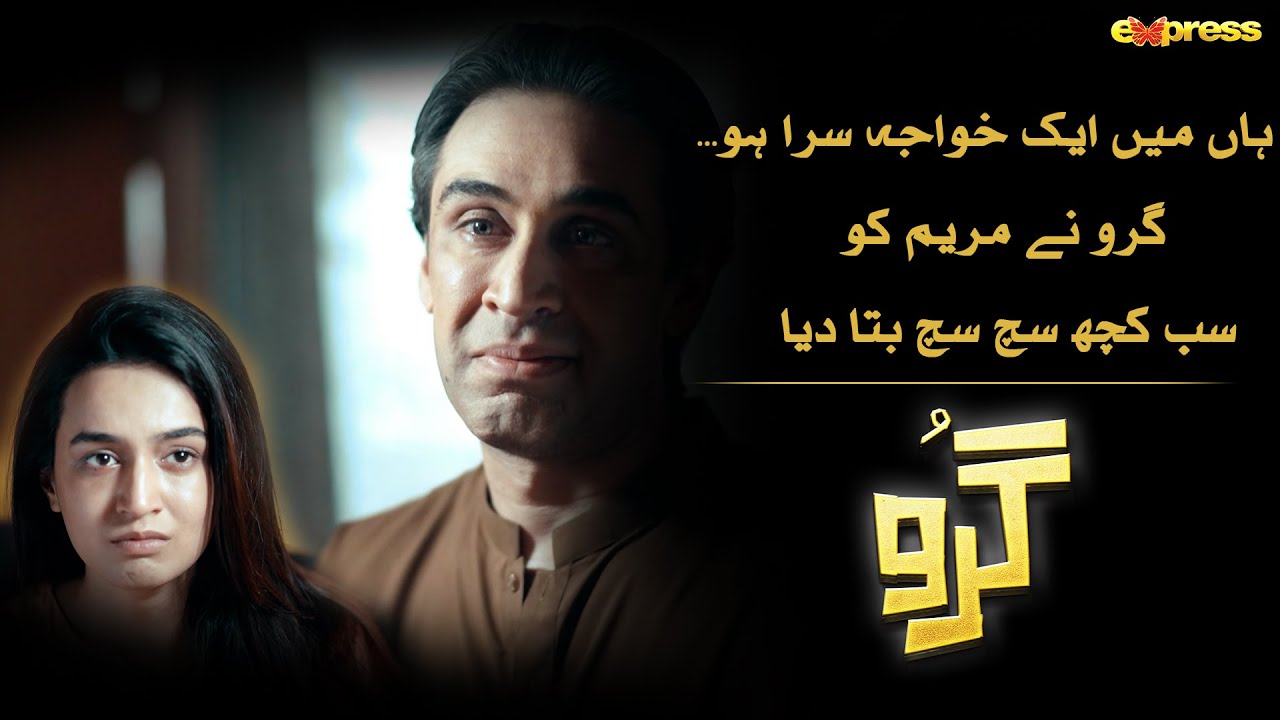 "Haan mein aik khwaja sara hu". Guru ne sub such such bata dia. | Guru ...