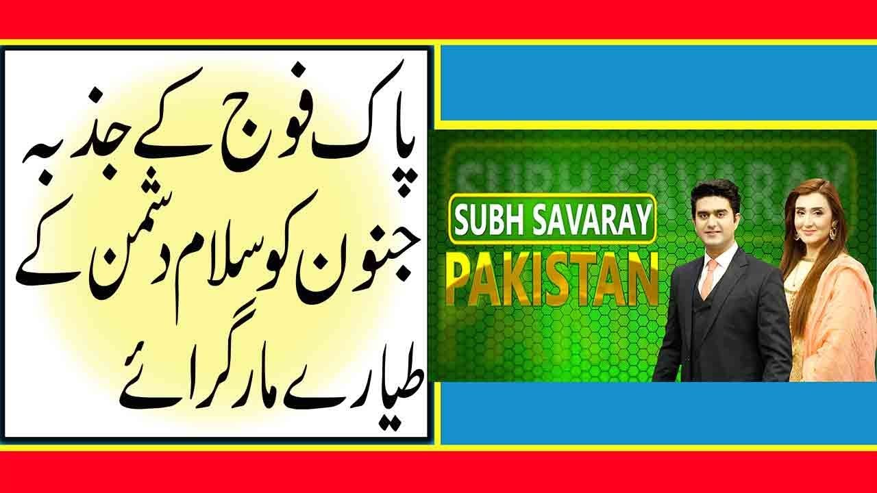 Subh Savaray Pakistan | Morning Show | Dua Jamil | Jamil Sukhera | 28 ...
