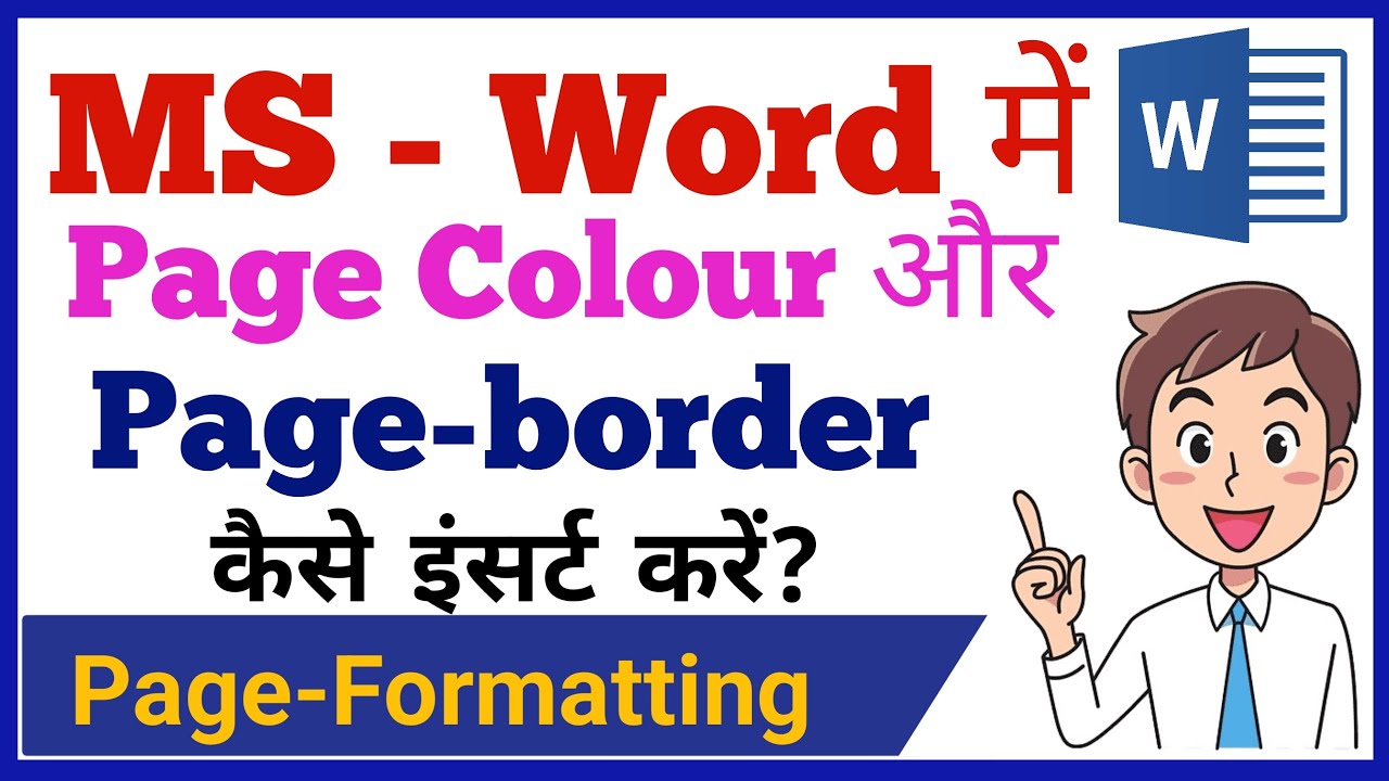 MS word me page-border kaise insert karen|Ms word me page colour kaise ...
