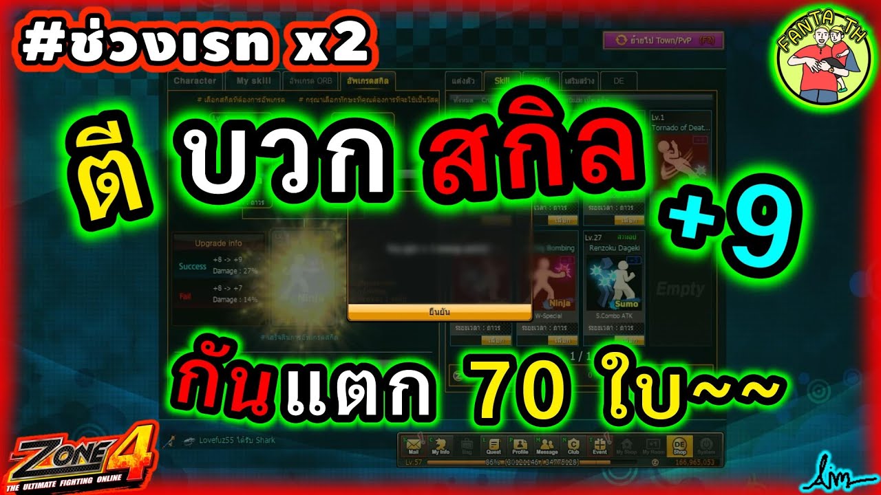 Zone4 Extreme : ตีบวกสกิล+9 70ใบ เรทคูณ2จริงมั๊ยยยย ! ! - YouTube
