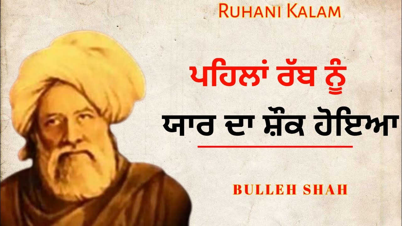 Bulleh Shah Kalam, bulleh shah status, Kalam, Sufi Poetry, Ruhani Kalam ...