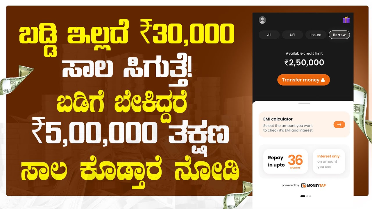 new instant loan application explained in kannada🔥 | emergency loan app | best loan app😍| in ...