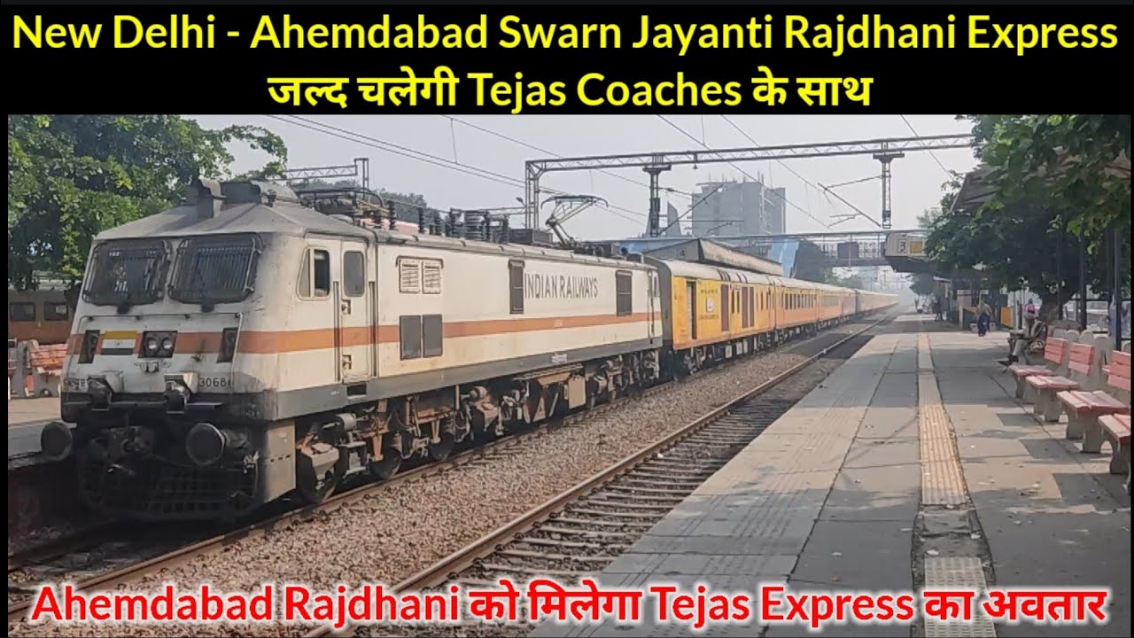 अब Swarn Jayanti Rajdhani चलेगी Tejas Rake के साथ - YouTube