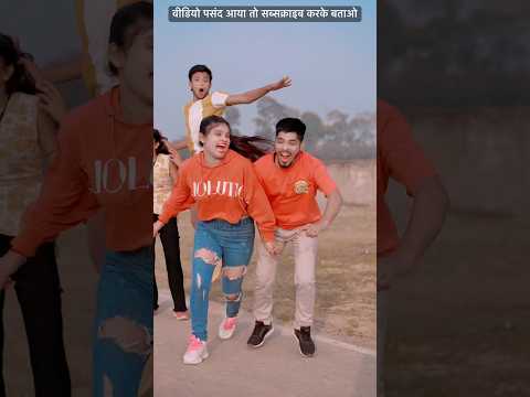 Dil Leke Ural Ego Papa Ke Pari | Bishu Deewana & Aslam Anmol | New Bhojpuri TikTok Viral Song #short