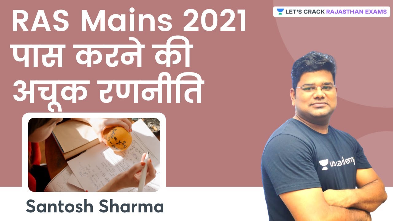 RAS Mains 2021 पास करने की अचूक रणनीति | RAS Strategy Session | Santosh ...