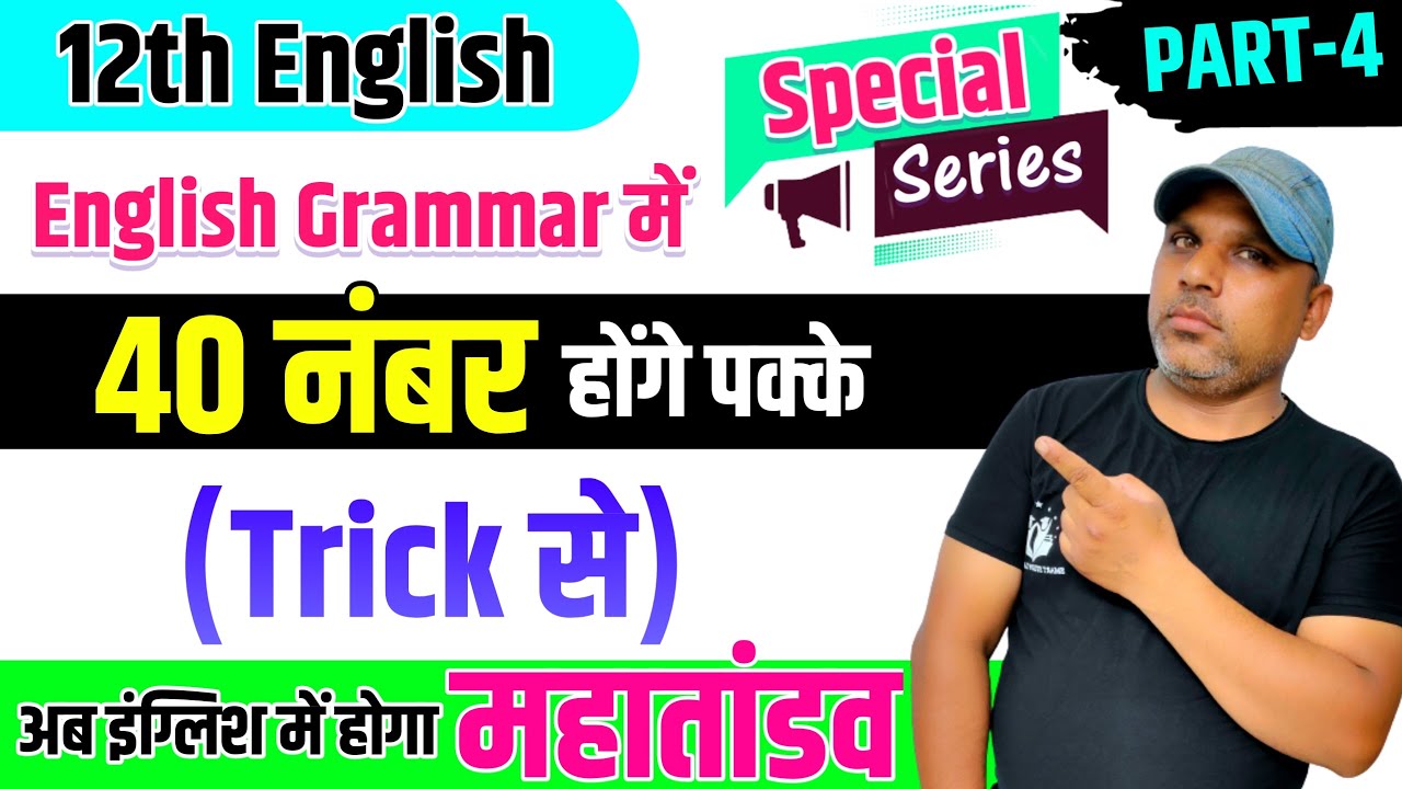 English Grammar 40 Marks Special Series | Part-4 - YouTube