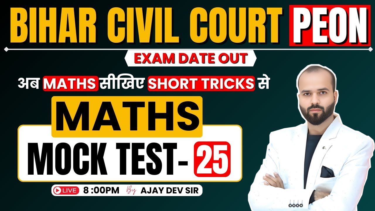Bihar Civil Court Peon | Maths | Practice Set 25 | Bihar Civil Court Exam Date - YouTube