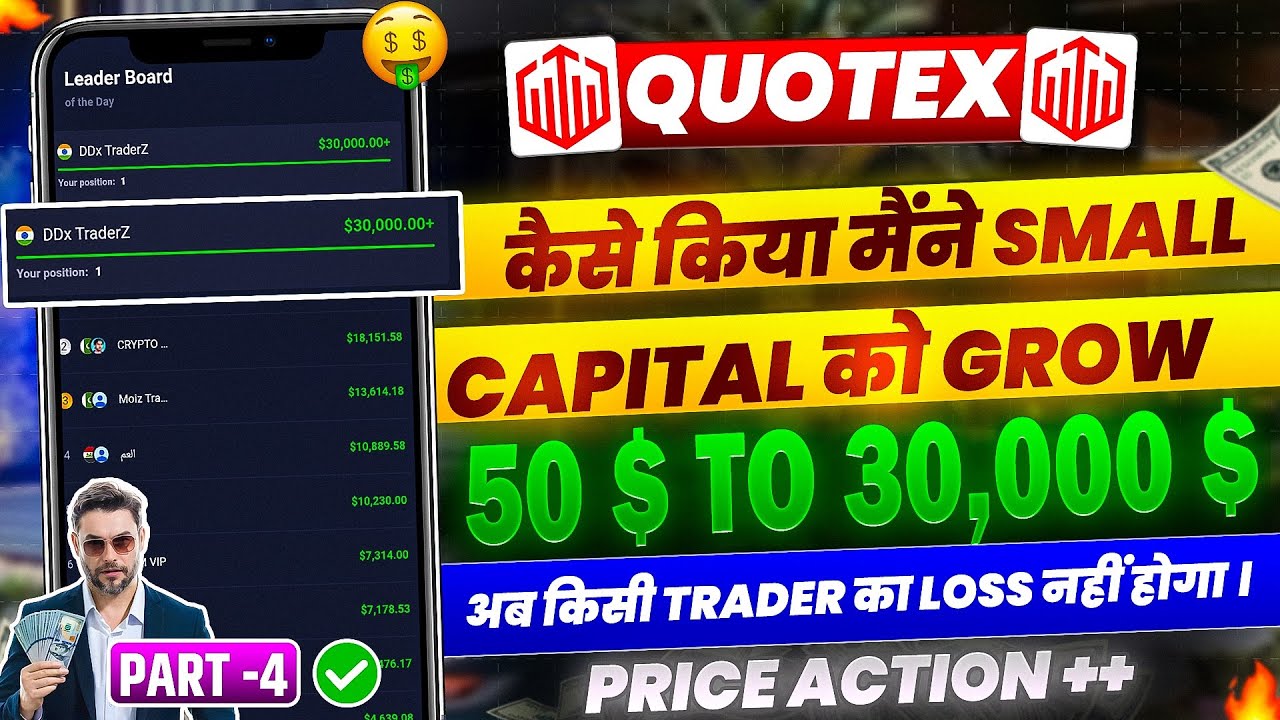 QUOTEX HOW TO GROW SMALL CAPITAL INTO BIG CAPITAL || PART 4 || 50$ TO ...