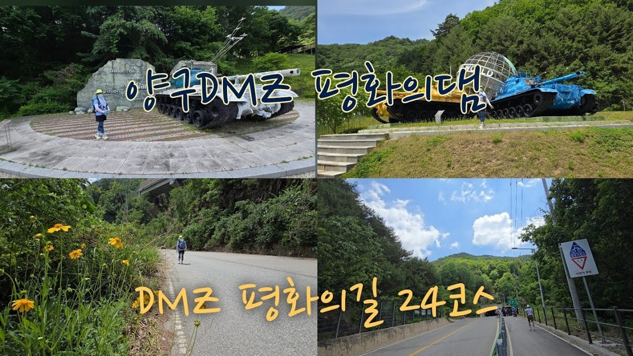 [4K] 평화의댐 국제평화아트파크 DMZ평화의길 24코스 코리아둘레길 - YouTube