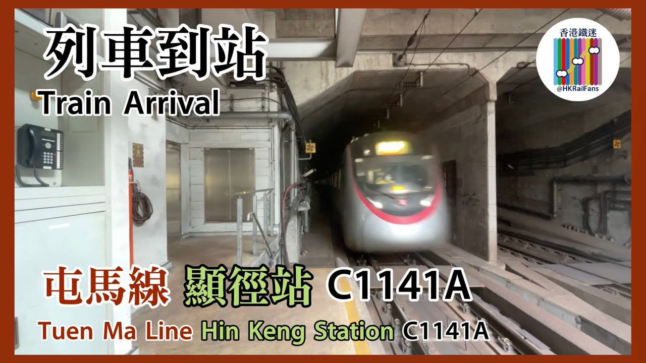 列車到站｜屯馬線顯徑站（C1141A） - YouTube