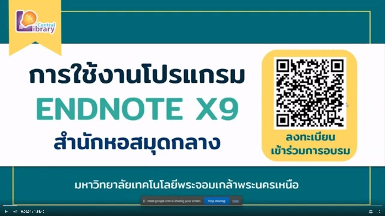💻 วิธีใช้งานโปรแกรม EndNote X9 - YouTube