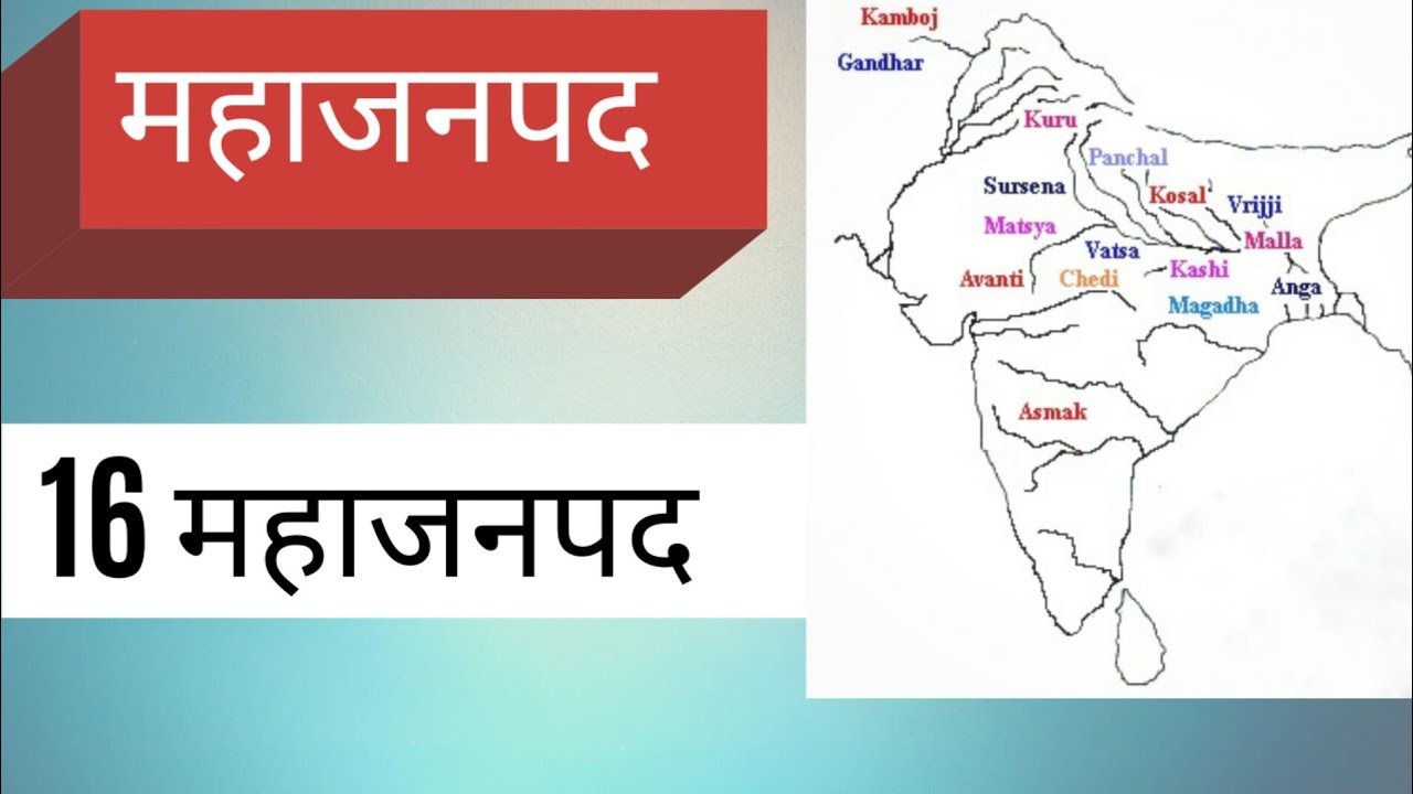 16 Mahajanapadas in Hindi | 16 महाजनपदों का विवरण | GK for Bihar STET ...