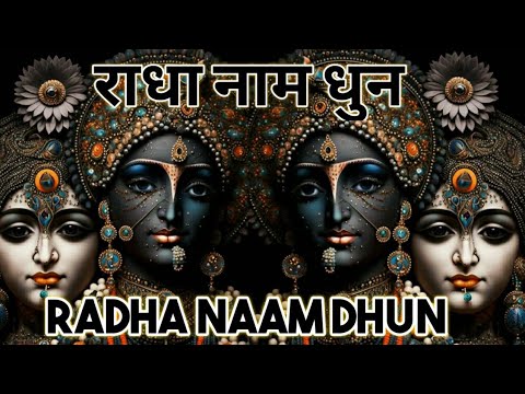Radha naam dhun| Radha naam jap|radha nama sankirtan|राधा नाम कीर्तन ...