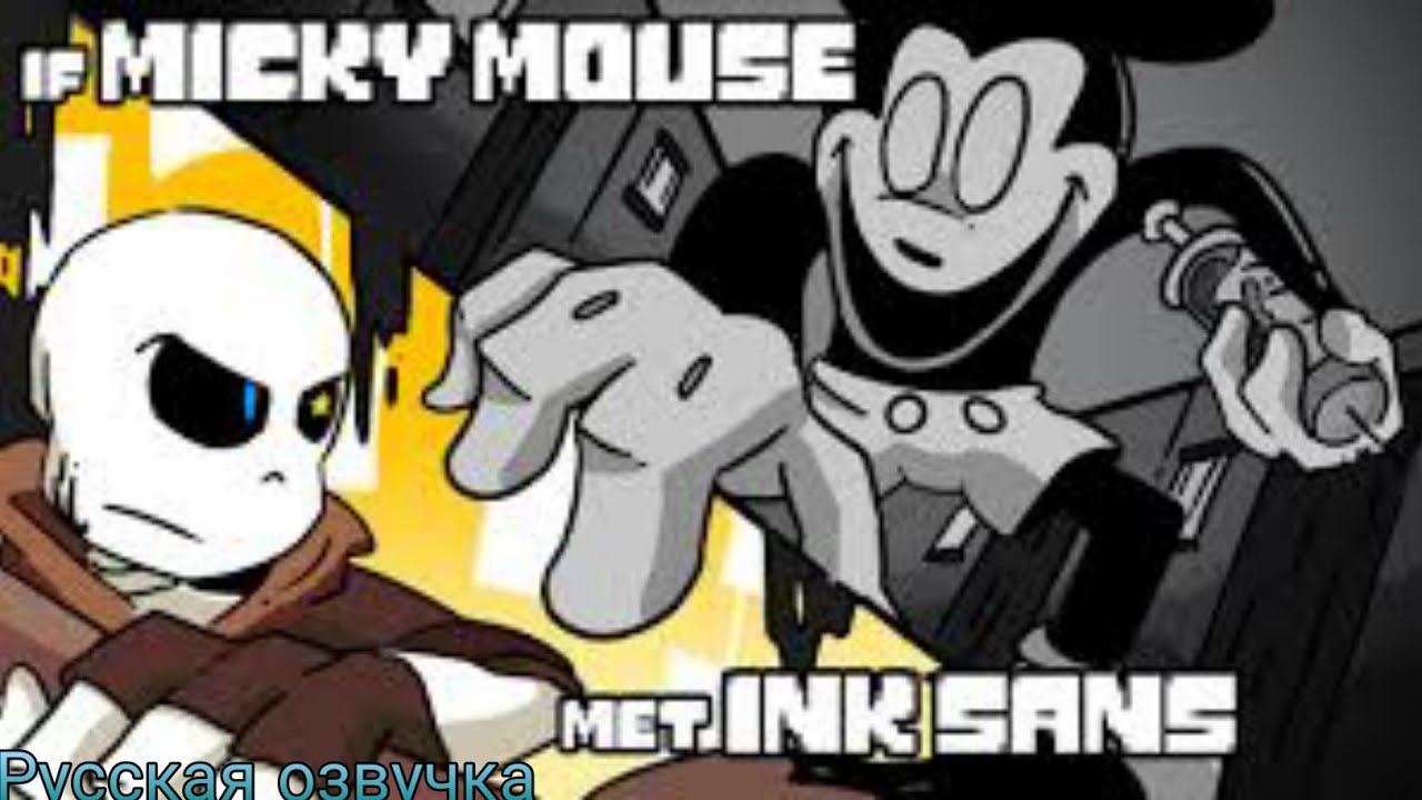 Ink Sans vs Mickey mouse. Русская озвучка - YouTube