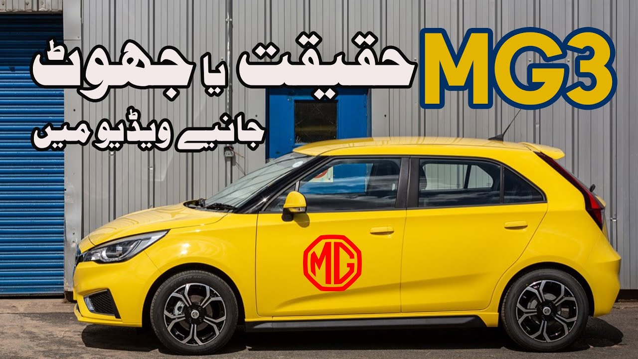 What is the reality of MG3 | MG3 is coming to Pakistan or not ? | Dubai ...
