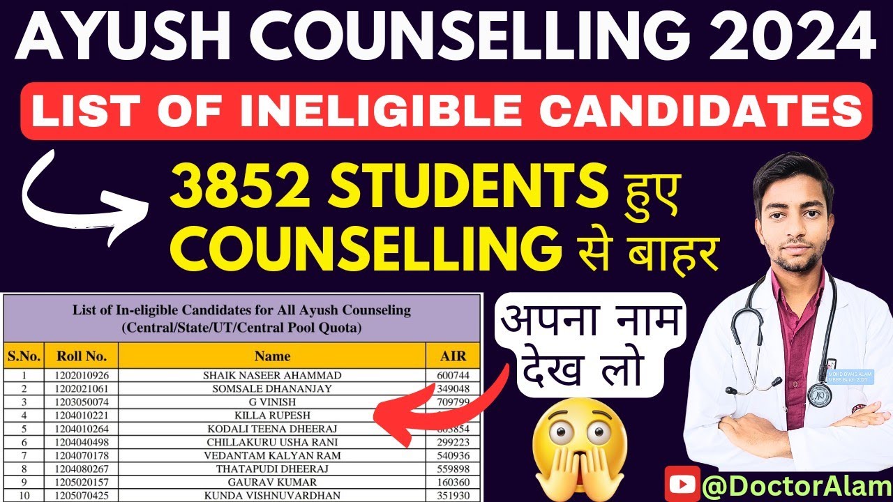 AACCC Ineligible Students List😱|3852 Candidates हुए counselling से बाहर ...