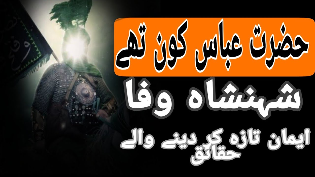 The Moon of Bani Hashim: Hazrat Abbas ibn Ali's Remarkable Journey ...