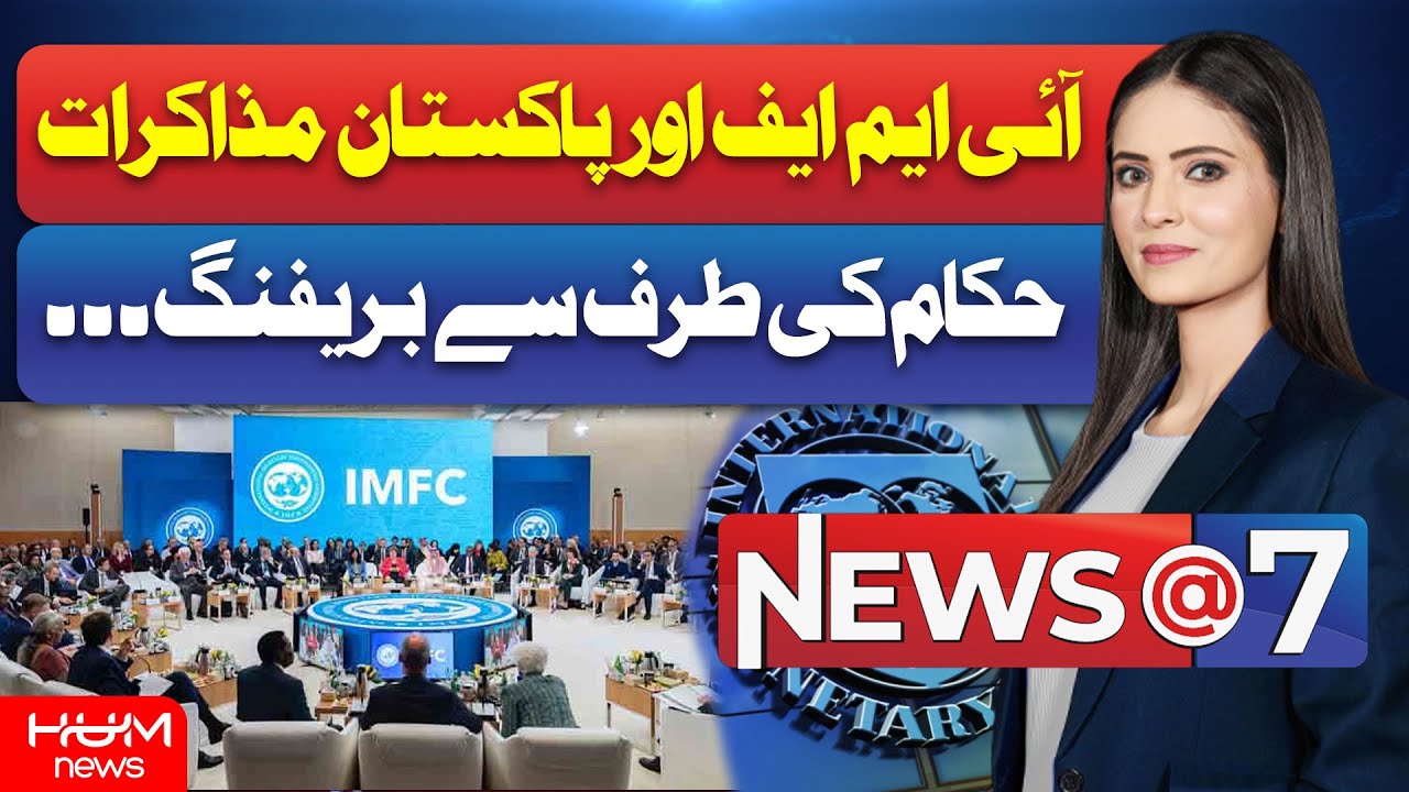 IMF Team Meeting in Pakistan for Talks on Climate Finance | Hum News ...