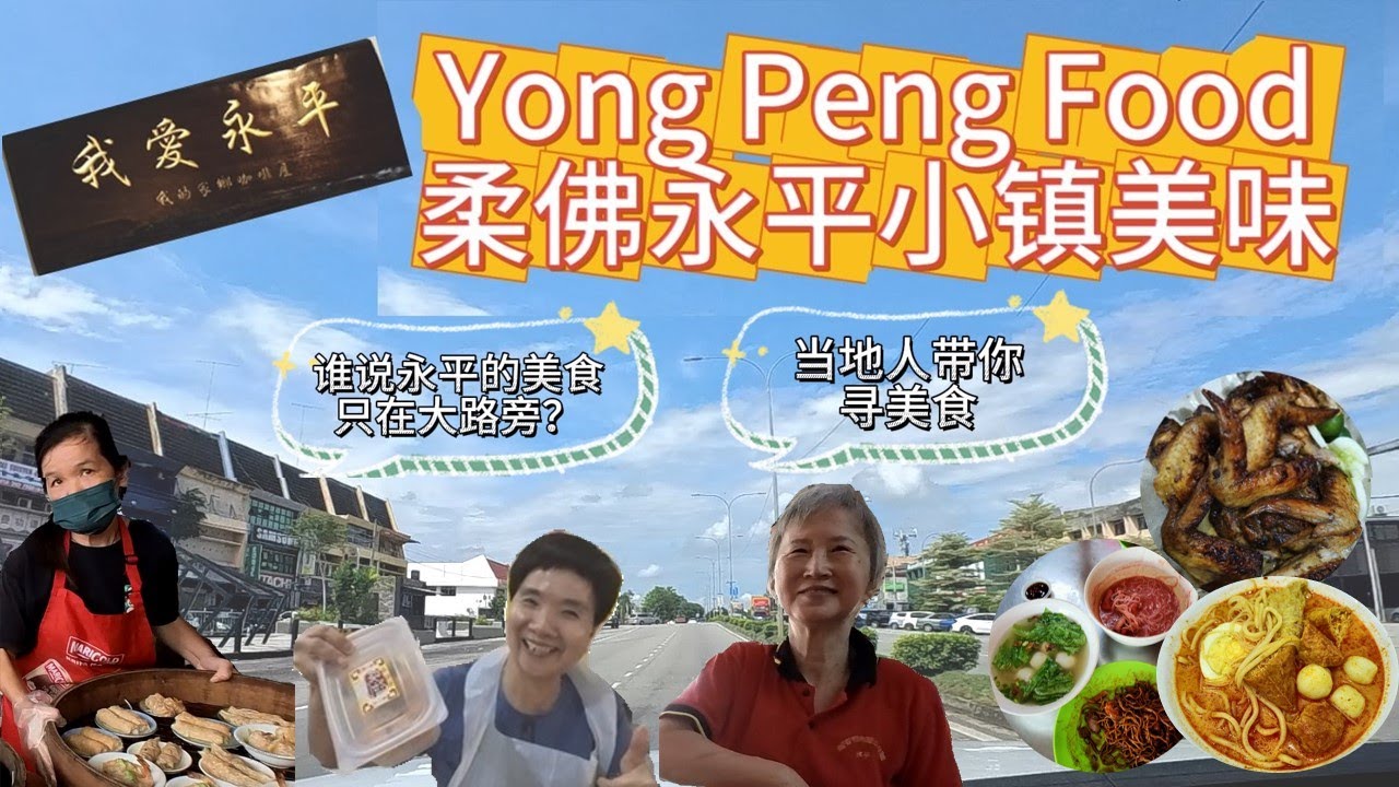 Yong Peng Food MUST TRY 柔佛永平【必吃】美食-【都隐藏在小路里】“当地人带路吃美食『Chagee开张啦 ...