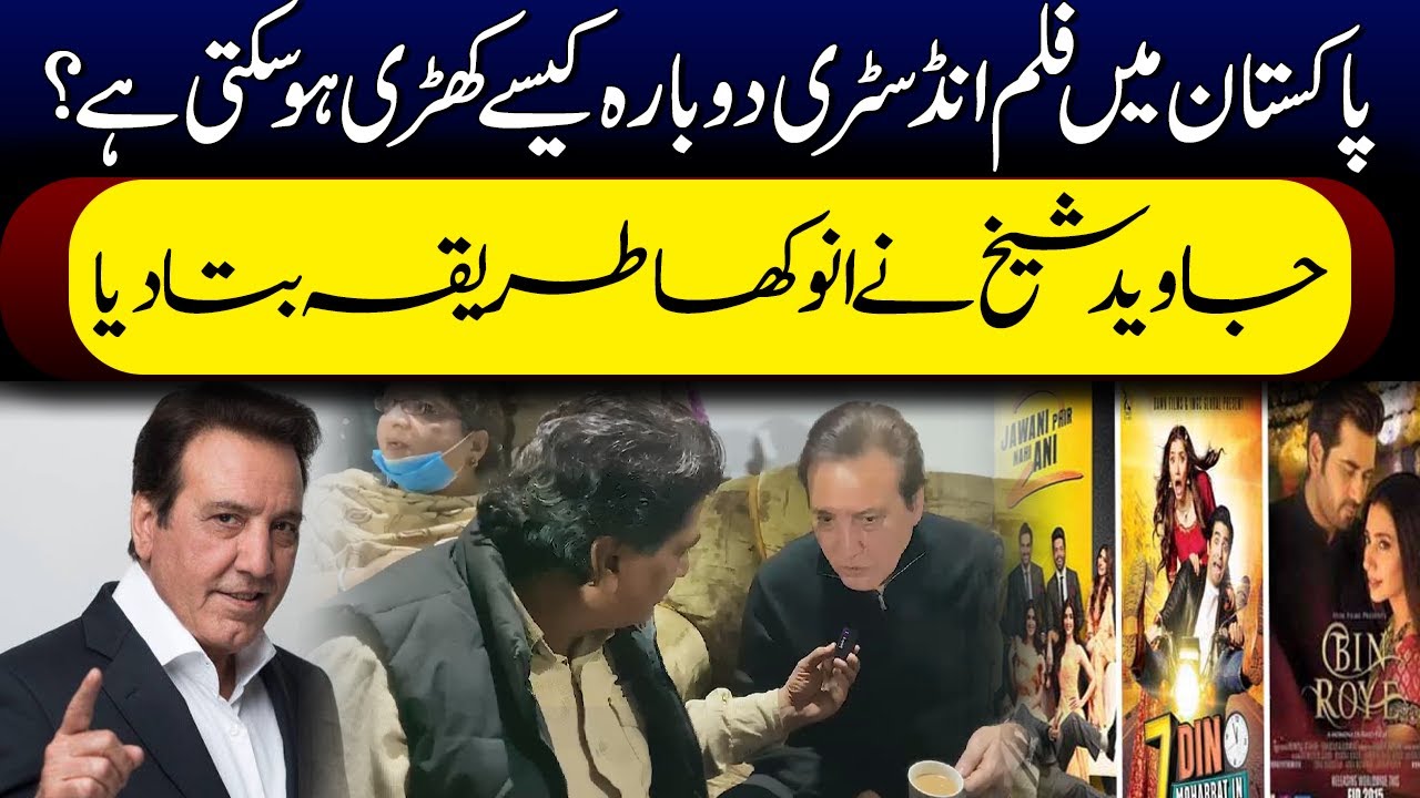 New Changings in Pakistan Film Industry || Javaid Sheikh New Ideas About Pakistan Film Industary ...