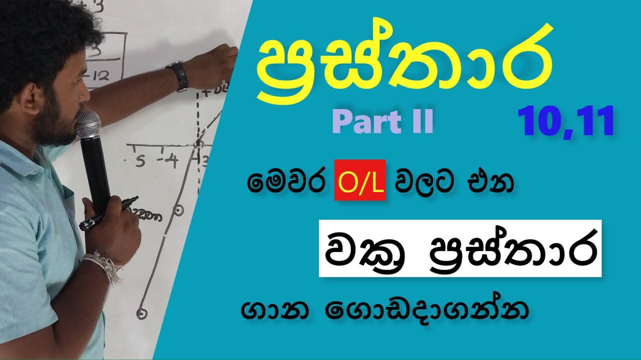 Graphs in Sinhala Part II (Grade10,11 Students) | O/L maths Sinhala ...