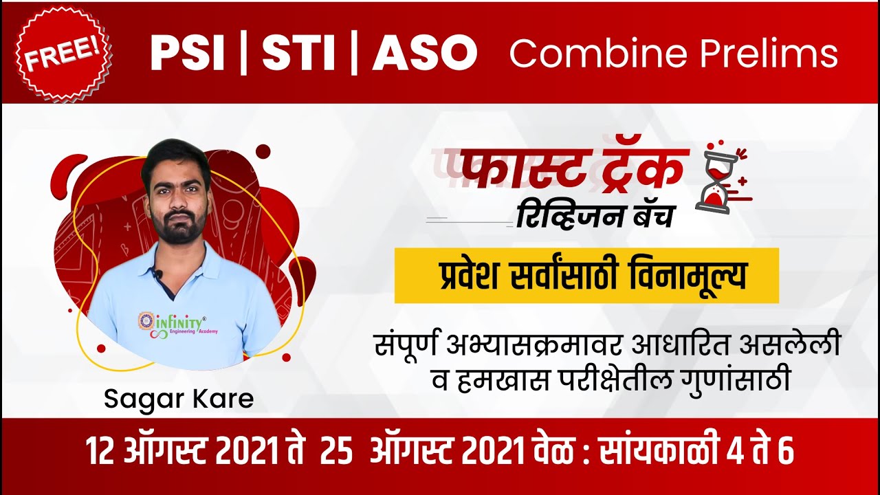 MPSC combine exam Free Fastrack Batch | MPSC combine exam strategy ...