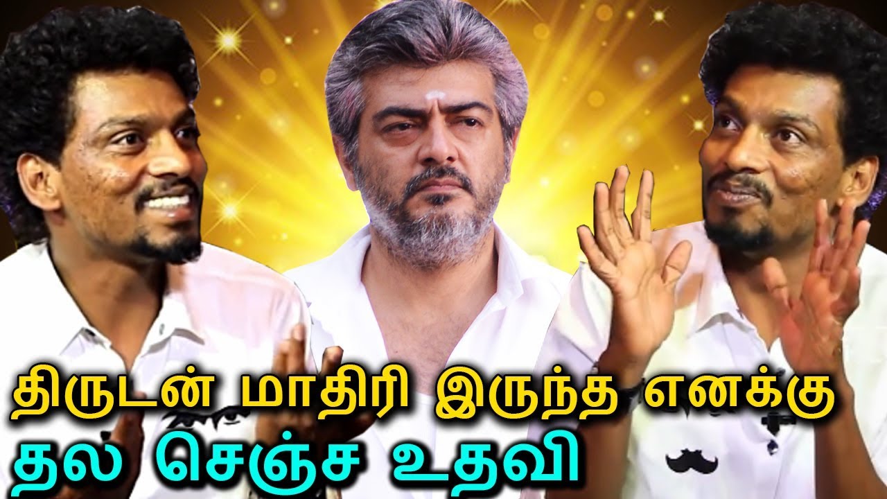சென்றயனுக்கு - தல அஜித் கொடுத்த பரிசு | Thala Ajith Special Gift For ...