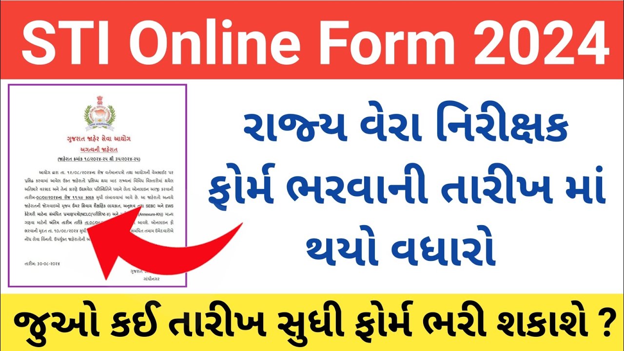 Gpsc STI Form Fill Up 2024 || sti form fill up date 2024 || gpsc sti ...