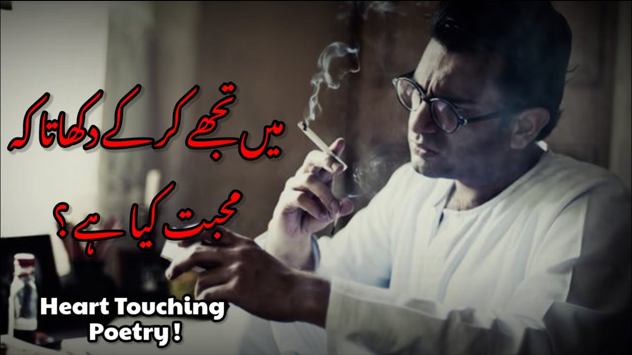Mein Tujhe Kar Ke Dikhata Ke Mohabbat Kia Hai | Heart touching Poetry ...
