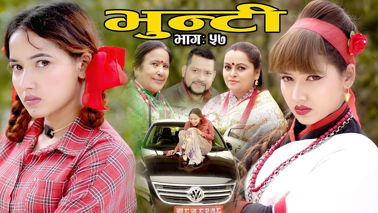 Bhunti II भुन्टी II Episode- 57 II Asha Khadka II Sukumaya II May 10 ...