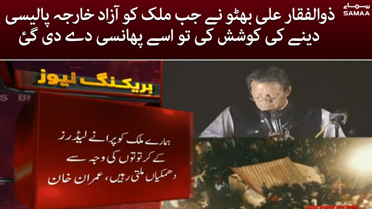 PM Imran Khan Big Statement on Zulfiqar Ali Bhutto - SAMAA TV - YouTube
