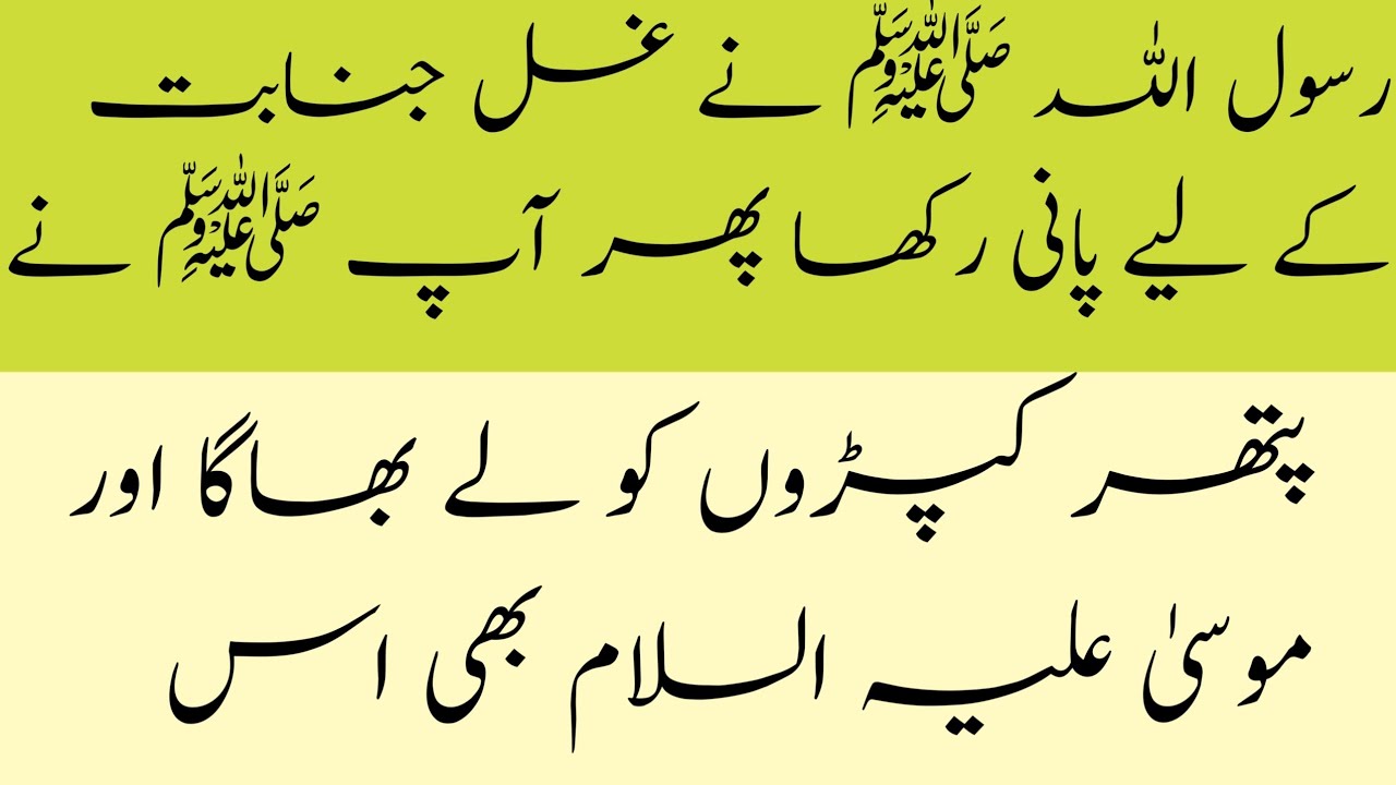 sahih Bukhari hadees no 274-280|hadees nabvi Urdu and hindi text ...