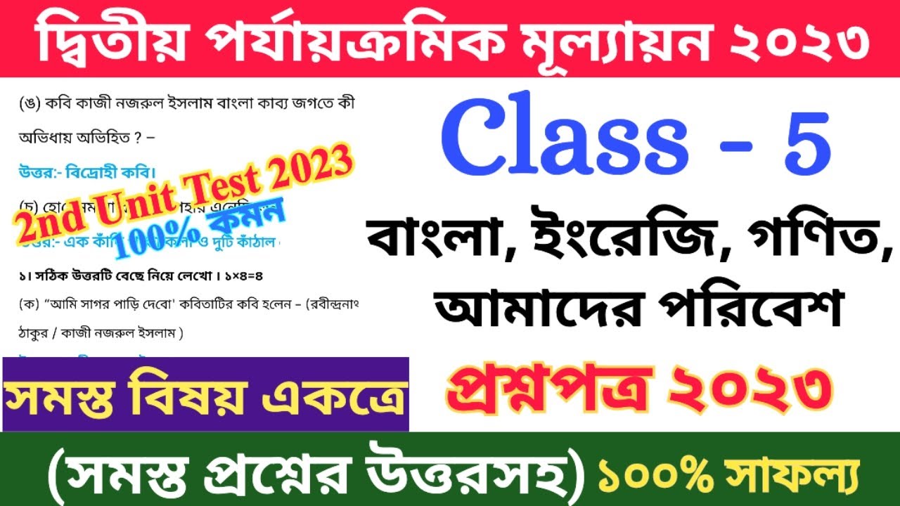 Class 5 2nd Unit Test All Subjects Question Paper 2023 | Class V Second ...
