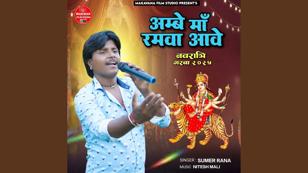 Ambe Maa Ramva Aave (Navratri Garba 2025) - Sumer Rana: Song Lyrics ...