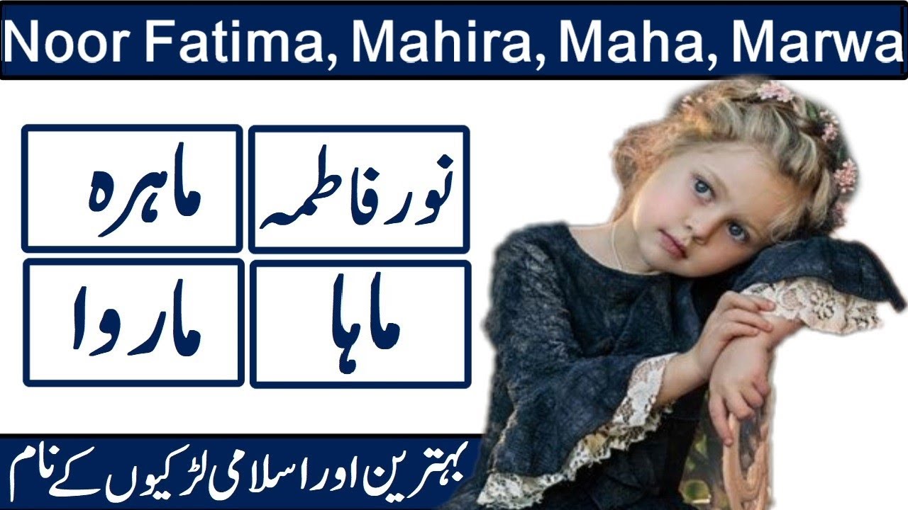 Noor Fatima, Maha, Mahira & Maham Name Meaning In Urdu & Hindi - YouTube