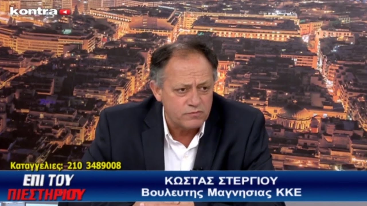ΠΑΡΕΜΒΑΣΗ ΤΟΥ ΚΩΣΤΑ ΣΤΕΡΓΙΟΥ ΣΤΟ ΚΟΝΤΡΑ - YouTube
