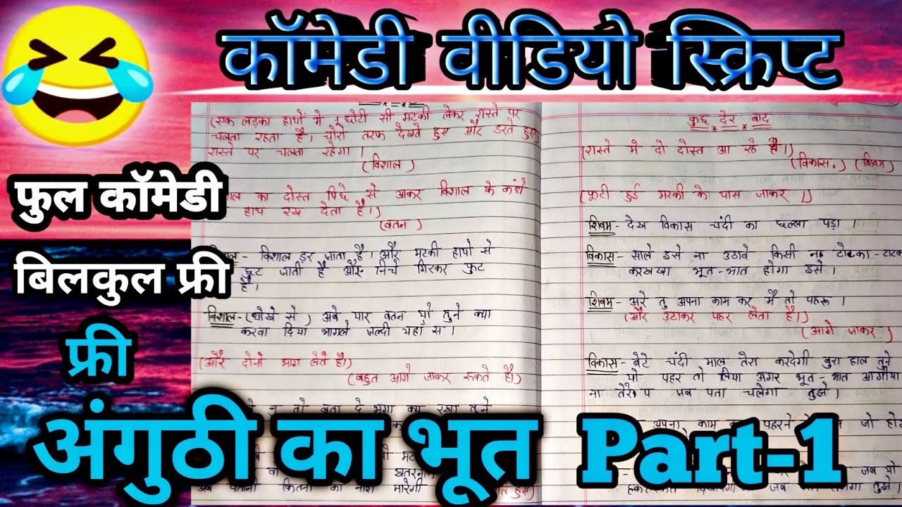 comedy script //comedy script in hindi //funny scripts // Aanguthi Ka ...