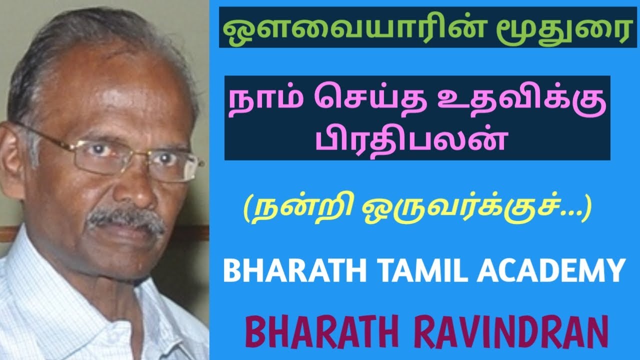 Neethi Noolkal / Moothurai by Avvaiyar / Bharath Ravindran / Bharath ...