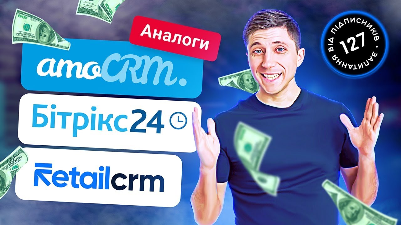 Аналоги Amocrm, Bitrix, Retailcrm для України. Українська CRM система - YouTube