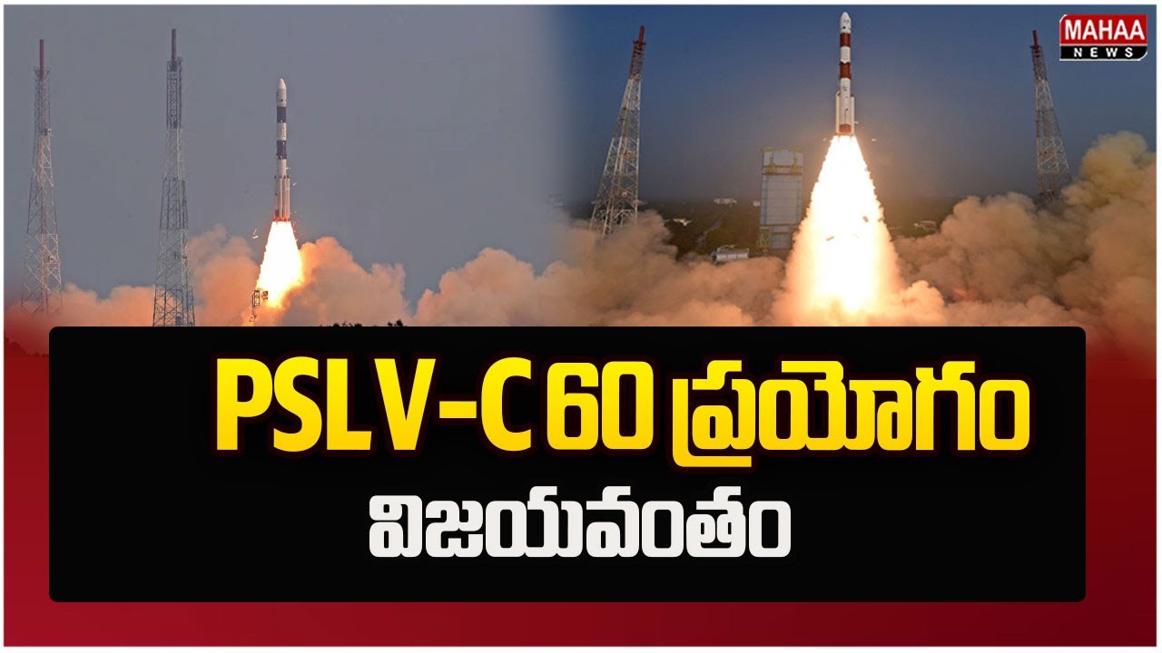 PSLV-C 60 ప్రయోగం విజయవంతం | ISRO's PSLV-C60 SpaDex Successfully ...