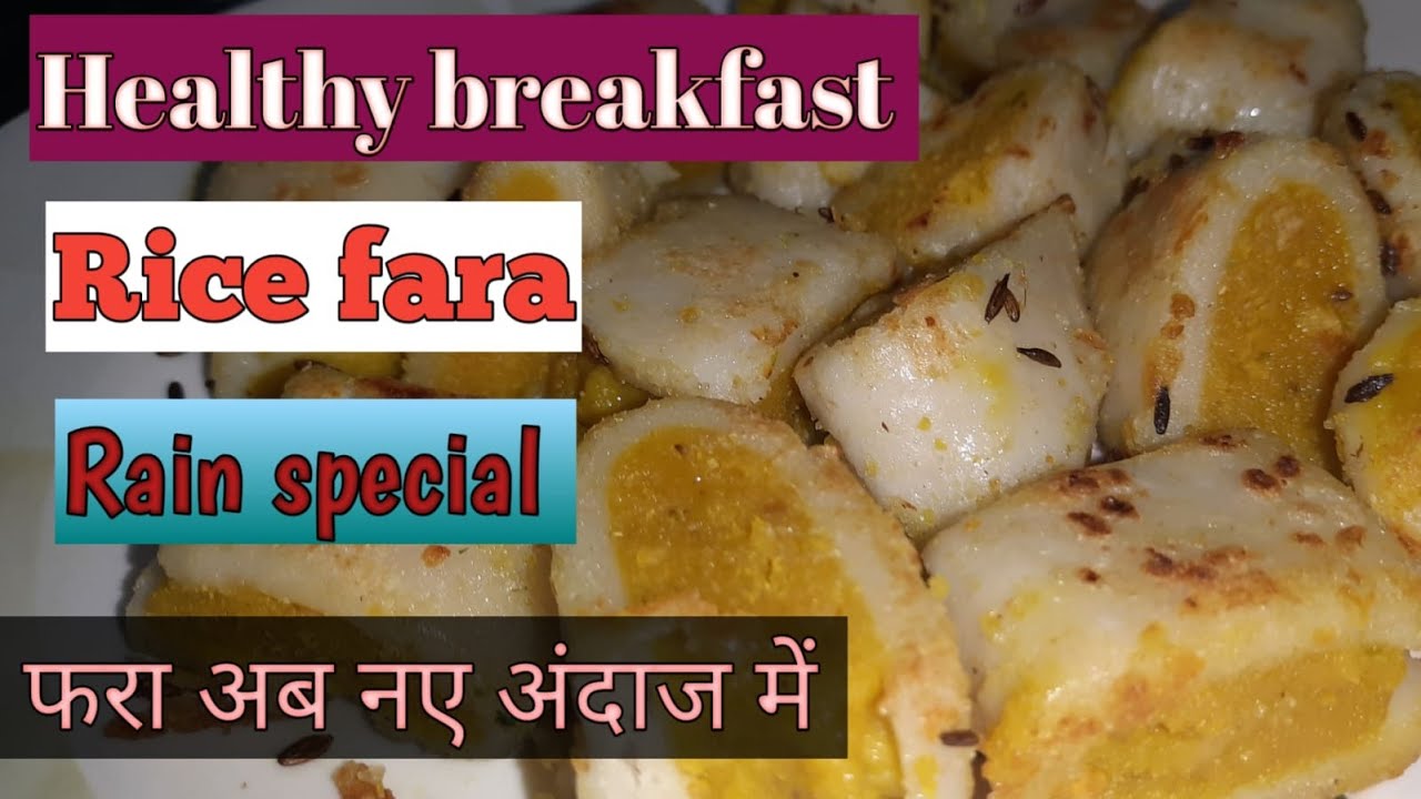Fara |फरा # चावल के आटे से बनाऐ जबरदस्त नाश्ता । बिहारी दाल पीठा # ...