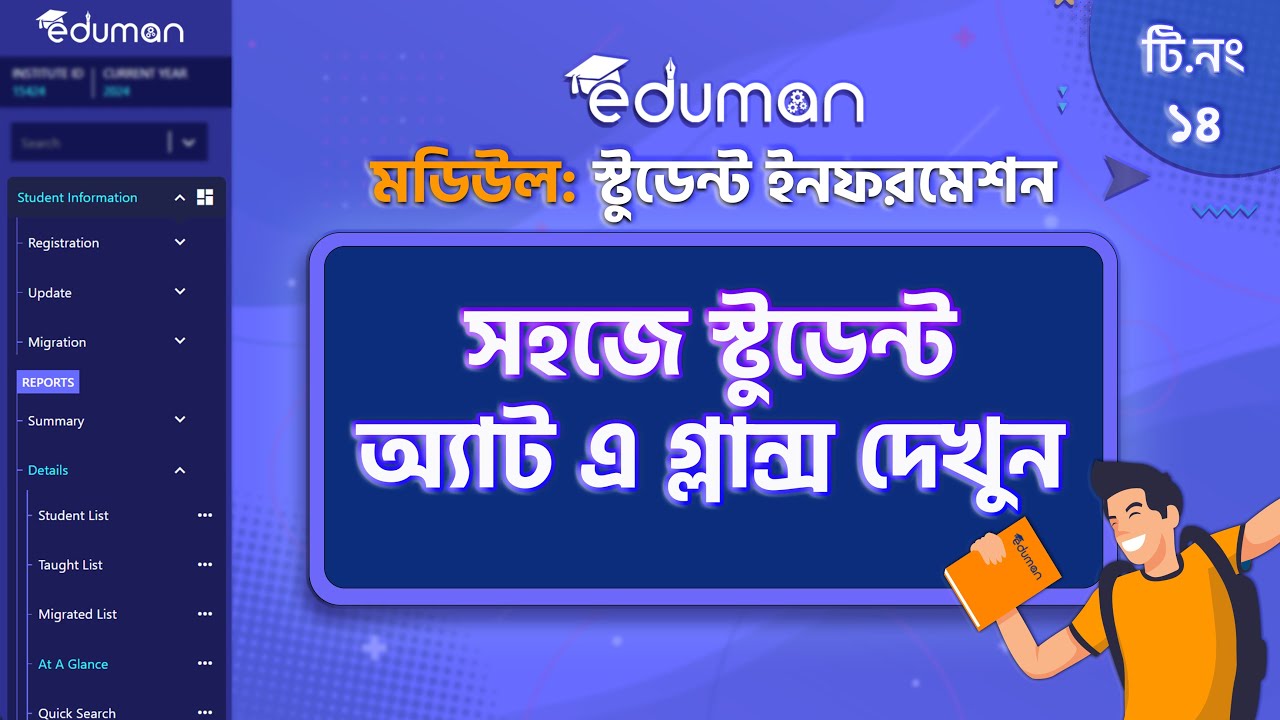 Eduman | Student Information | At a Glance | (Bangla Tutorial) - YouTube