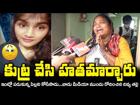 Divya Aunty Gets Emotional on Divya Tejaswini Incident | Bezawada Media