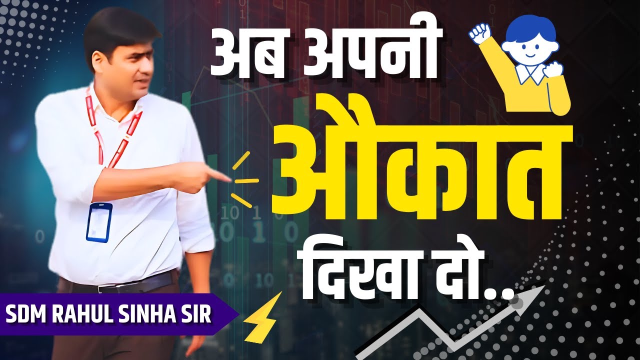 अब अपनी पूरी औकात लगा दो🔥 | SDM RAHUL SINHA POWERFUL MOTIVATION | FOR BPSC, BIHAR DAROGA GOVT ...