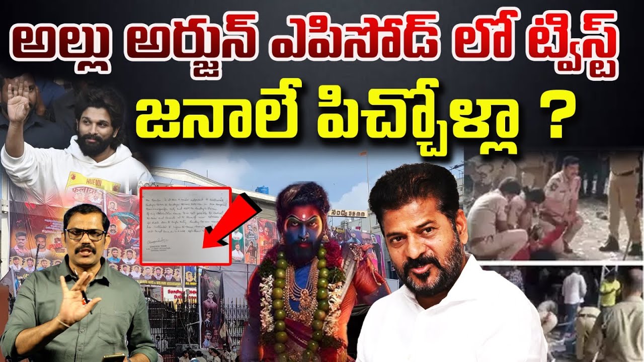 Another Big Twist in Allu Arjun Case || Sandhya Theatre Reveal Letter ...