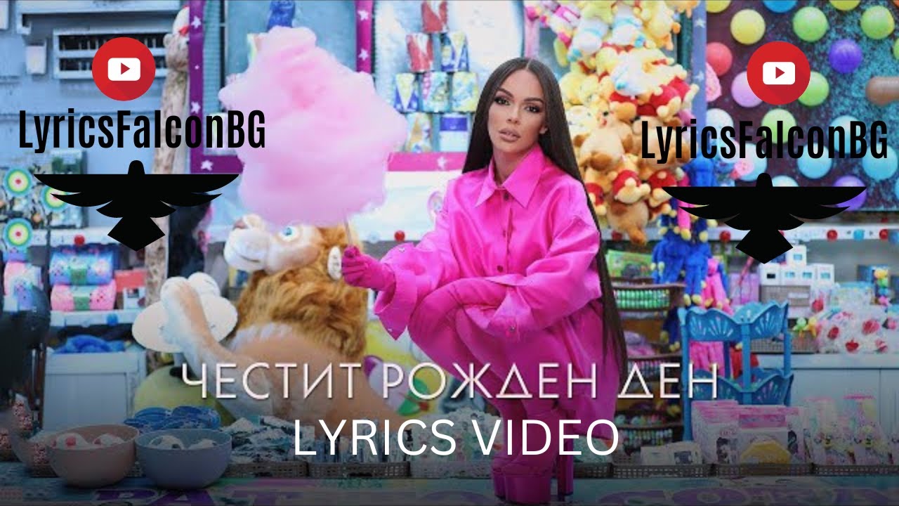 GALENA - CHESTIT ROZHDEN DEN (LYRICS VIDEO 4K)| Галена - Честит рожден ...