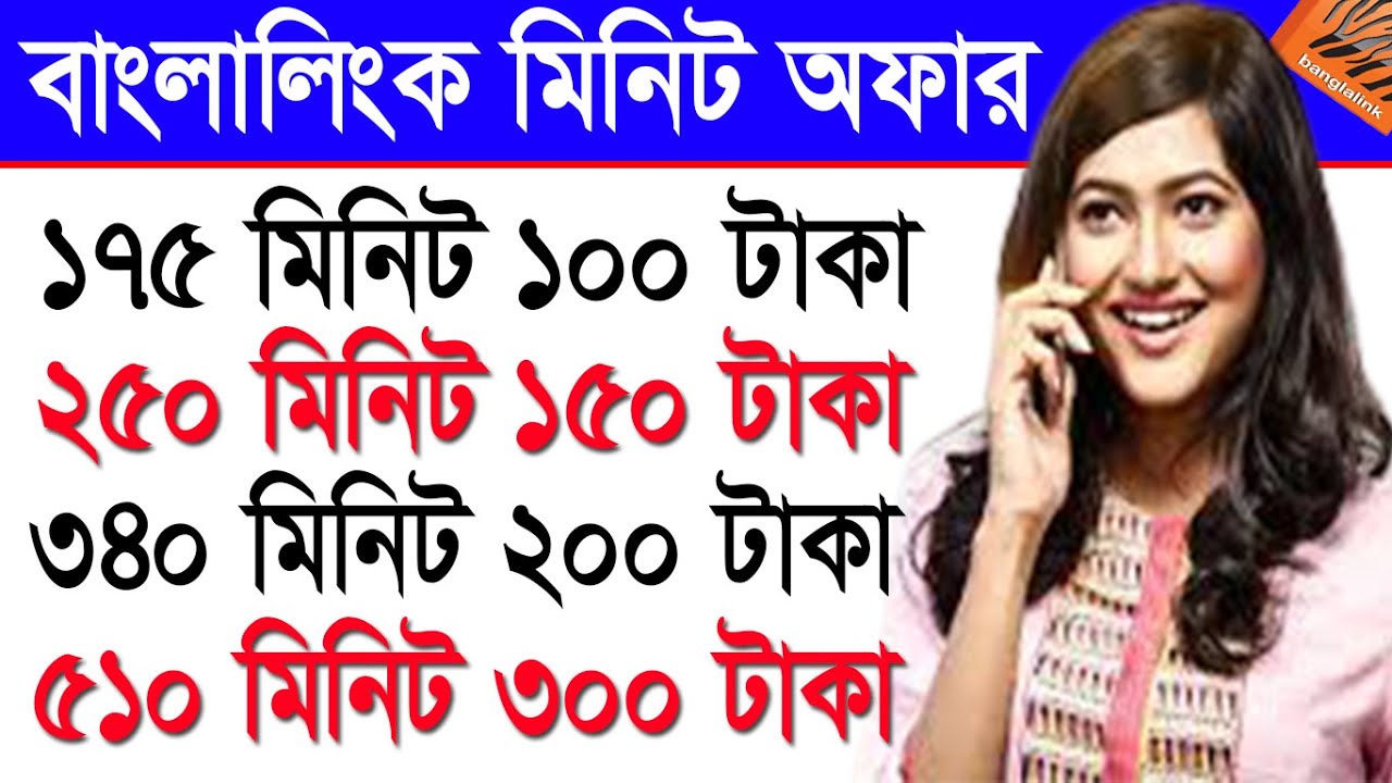 banglalink minute offer 2021 | banglalink minute pack 2021 | bl minute ...