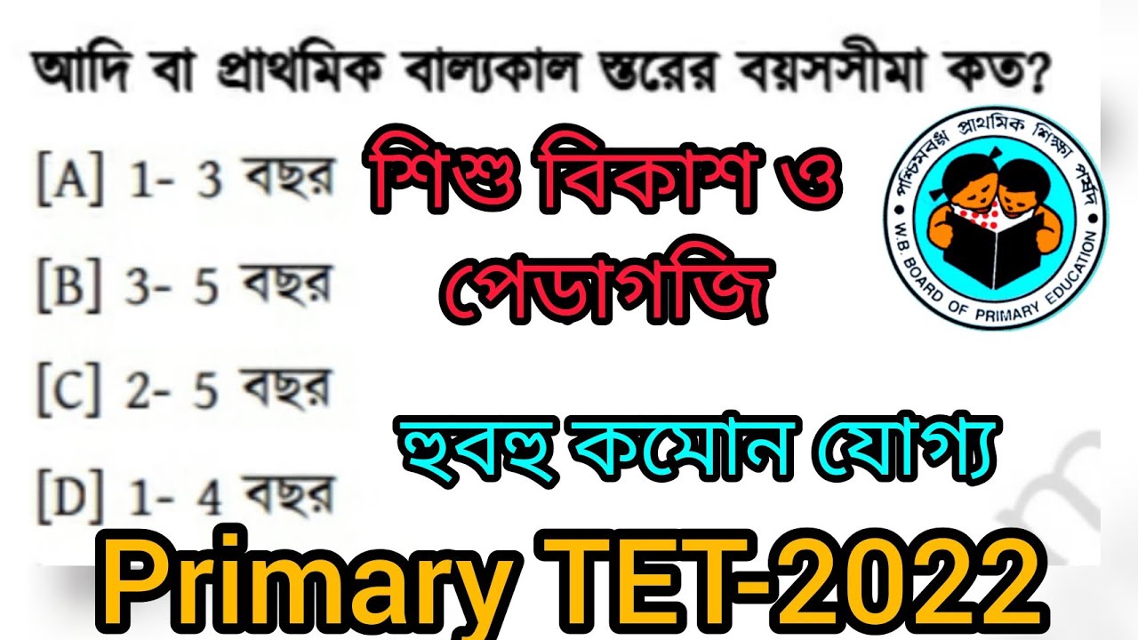 Inportent questions and answer.for primary TET-2022.. subject-child ...
